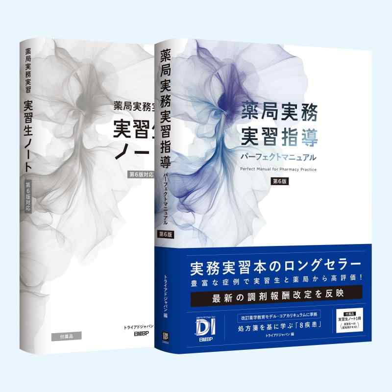 薬局実務実習指導パーフェクトマニュアル 第6版【 ご注文確定のタイミングについて 】 商品は他サイトでも販売しているため、在庫反映にタイムラグが生じる場合がございます。入れ違いで完売となった際は、速やかにメールでご連絡の上、キャンセルのお手...