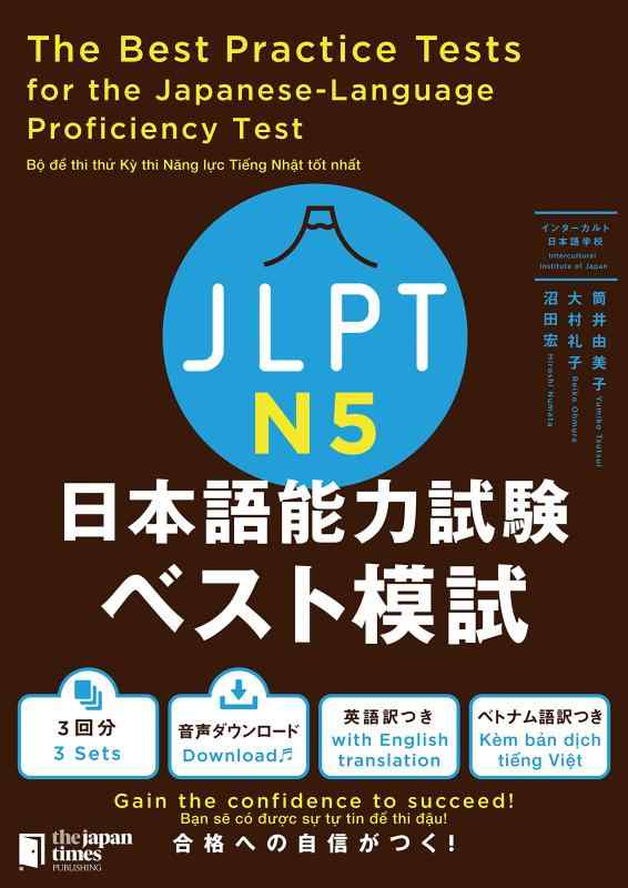 JLPT日本語能力試験 ベスト模試 N5 The Best Practice Tests for the Japanese-Language Proficiency Test N5【 ご注文確定のタイミングについて 】 商品は他サイトでも販...