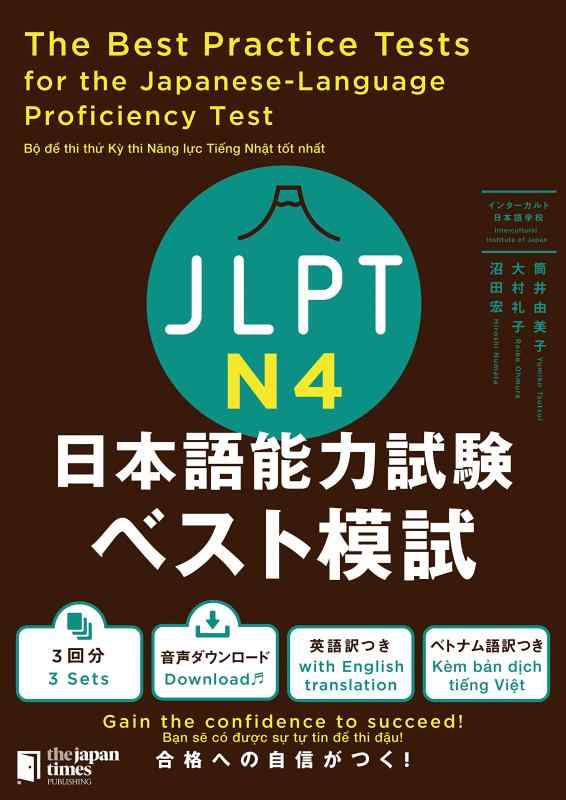 JLPT日本語能力試験 ベスト模試 N4 The Best Practice Tests for the Japanese-Language Proficiency Test N4【 ご注文確定のタイミングについて 】 商品は他サイトでも販...
