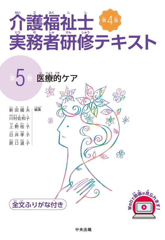 医療的ケア 第4版【 ご注文確定のタイミングについて 】 商品は他サイトでも販売しているため、在庫反映にタイムラグが生じる場合がございます。入れ違いで完売となった際は、速やかにメールでご連絡の上、キャンセルのお手続きをさせていただきます。 ...