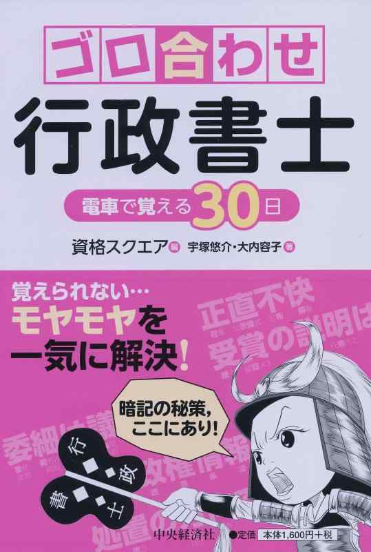 ゴロ合わせ行政書士【 ご注文確定のタイミングについて 】 商品は他サイトでも販売しているため、在庫反映にタイムラグが生じる場合がございます。入れ違いで完売となった際は、速やかにメールでご連絡の上、キャンセルのお手続きをさせていただきます。 ...