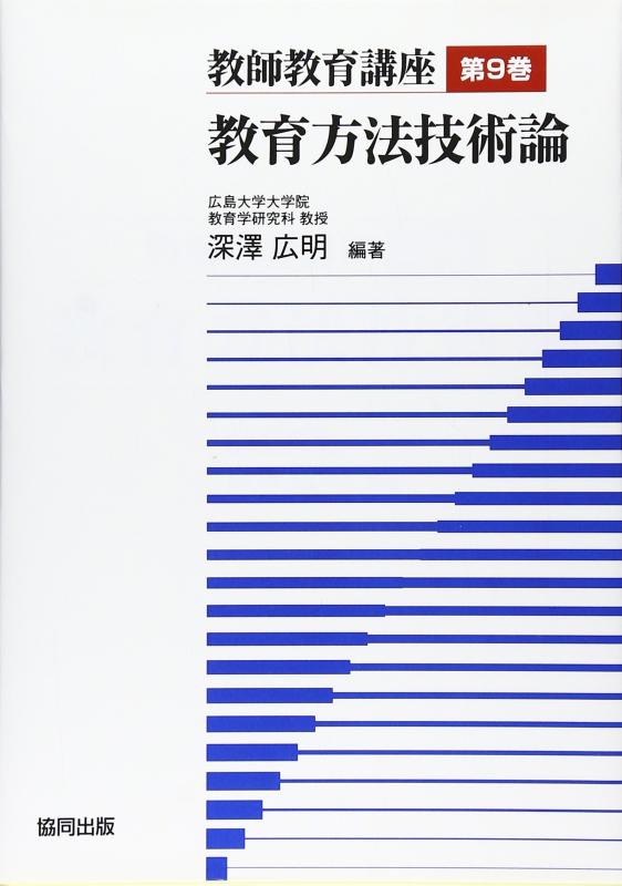教師教育講座 第9巻【 ご注文確定のタイミングについて 】 商品は他サイトでも販売しているため、在庫反映にタイムラグが生じる場合がございます。入れ違いで完売となった際は、速やかにメールでご連絡の上、キャンセルのお手続きをさせていただきます。...