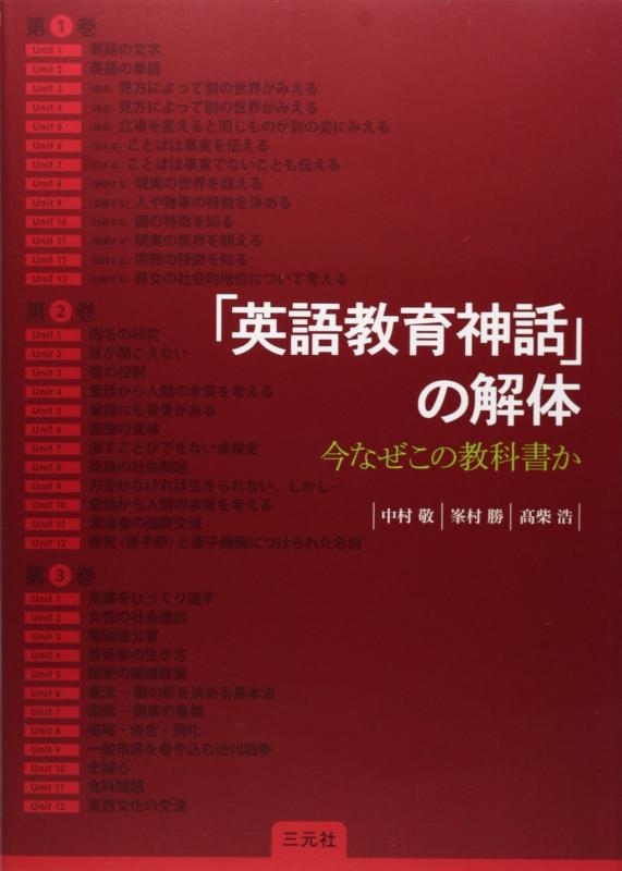 「英語教育神話」の解体: 今なぜこの教科書か【 ご注文確定のタイミングについて 】 商品は他サイトでも販売しているため、在庫反映にタイムラグが生じる場合がございます。入れ違いで完売となった際は、速やかにメールでご連絡の上、キャンセルのお手続...