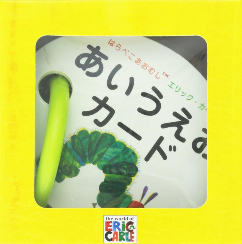 はらぺこあおむしあいうえおカード ([バラエティ])【 ご注文確定のタイミングについて 】 商品は他サイトでも販売しているため、在庫反映にタイムラグが生じる場合がございます。入れ違いで完売となった際は、速やかにメールでご連絡の上、キャンセル...