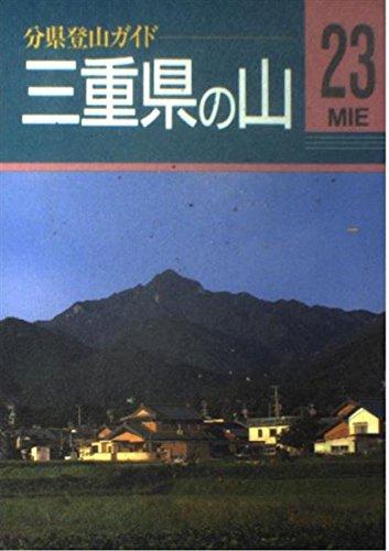 三重県の山 改訂第2版 (分県登山ガイド 23)【 ご注文確定のタイミングについて 】 商品は他サイトでも販売しているため、在庫反映にタイムラグが生じる場合がございます。入れ違いで完売となった際は、速やかにメールでご連絡の上、キャンセルのお...