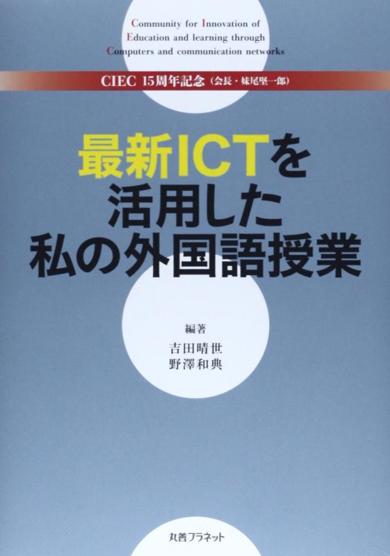 最新ICTを活用した私の外国語授業【 ご注文確定のタイミングについて 】 商品は他サイトでも販売しているため、在庫反映にタイムラグが生じる場合がございます。入れ違いで完売となった際は、速やかにメールでご連絡の上、キャンセルのお手続きをさせて...