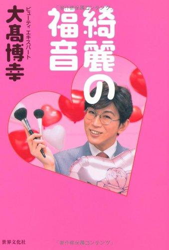 綺麗の福音【 ご注文確定のタイミングについて 】 商品は他サイトでも販売しているため、在庫反映にタイムラグが生じる場合がございます。入れ違いで完売となった際は、速やかにメールでご連絡の上、キャンセルのお手続きをさせていただきます。 【 ご購...