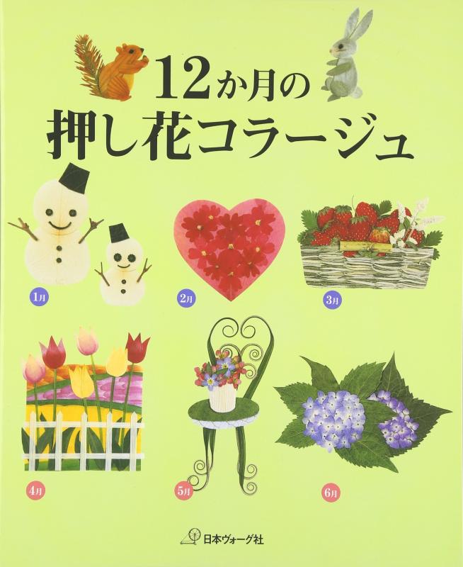 12か月の押し花コラージュ【 ご注文確定のタイミングについて 】 商品は他サイトでも販売しているため、在庫反映にタイムラグが生じる場合がございます。入れ違いで完売となった際は、速やかにメールでご連絡の上、キャンセルのお手続きをさせていただき...