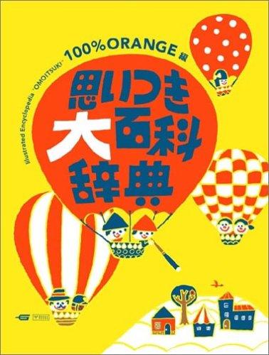 思いつき大百科辞典 BOOKS POOKA【 ご注文確定のタイミングについて 】 商品は他サイトでも販売しているため、在庫反映にタイムラグが生じる場合がございます。入れ違いで完売となった際は、速やかにメールでご連絡の上、キャンセルのお手続き...