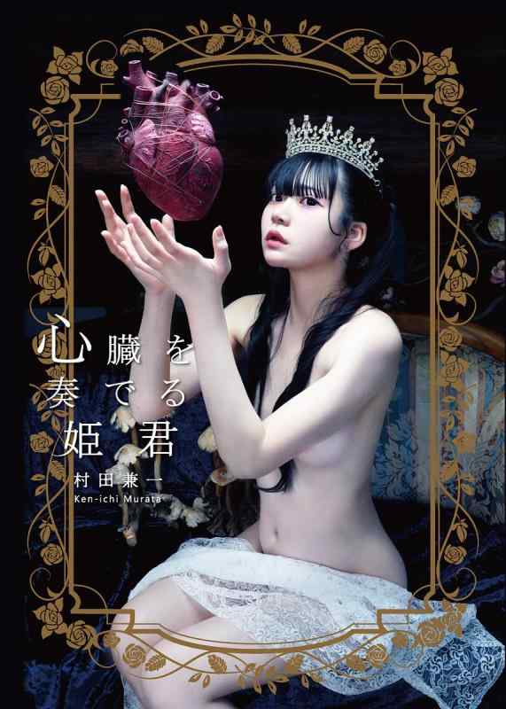 心臓を奏でる姫君 (TH ART SERIES)【 ご注文確定のタイミングについて 】 商品は他サイトでも販売しているため、在庫反映にタイムラグが生じる場合がございます。入れ違いで完売となった際は、速やかにメールでご連絡の上、キャンセルのお...
