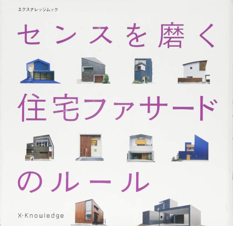 センスを磨く 住宅ファサードのルール (エクスナレッジムック)【 ご注文確定のタイミングについて 】 商品は他サイトでも販売しているため、在庫反映にタイムラグが生じる場合がございます。入れ違いで完売となった際は、速やかにメールでご連絡の上、...