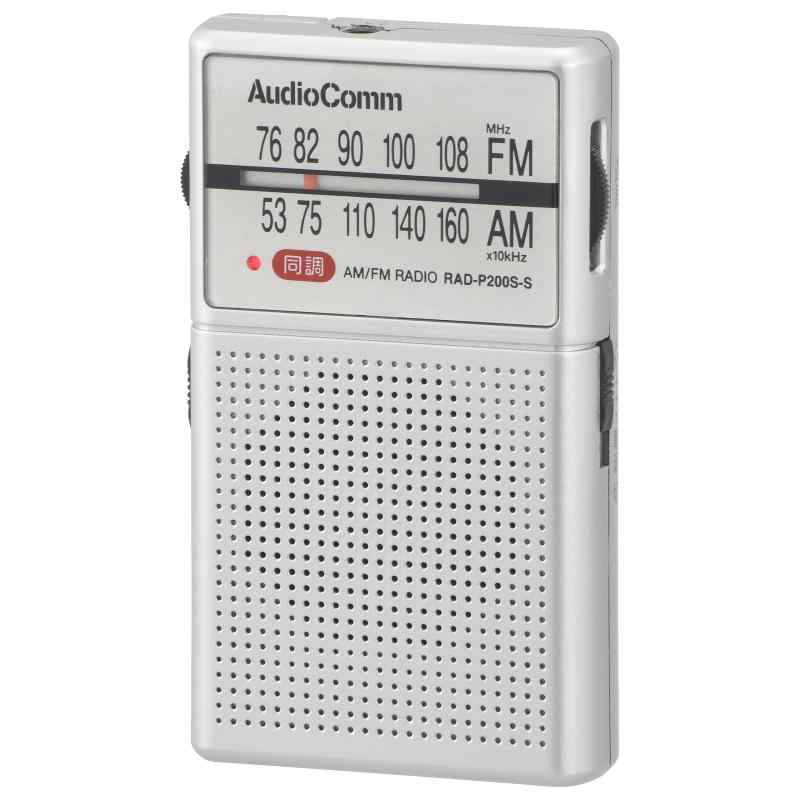 オーム電機AudioComm ラジオ 小型 ポケットラジオ イヤホン巻き取り AM/FM ワイドFM 災害 シルバー RAD-P200S-S 03-0979 OHM【 特 長 】　デジタルチューナーでクリアな音　収納式片耳イヤホン、着脱式両...