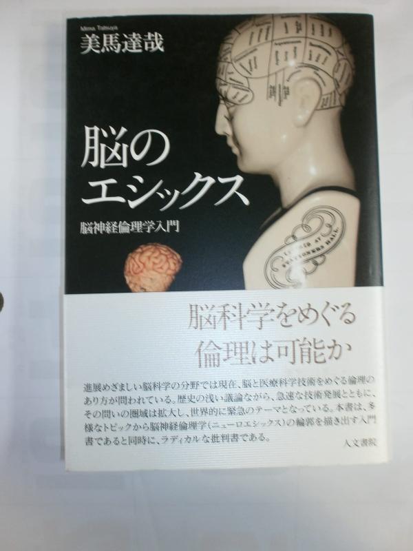 脳のエシックス: 脳神経倫理学入門【 ご注文確定のタイミングについて 】 商品は他サイトでも販売しているため、在庫反映にタイムラグが生じる場合がございます。入れ違いで完売となった際は、速やかにメールでご連絡の上、キャンセルのお手続きをさせて...