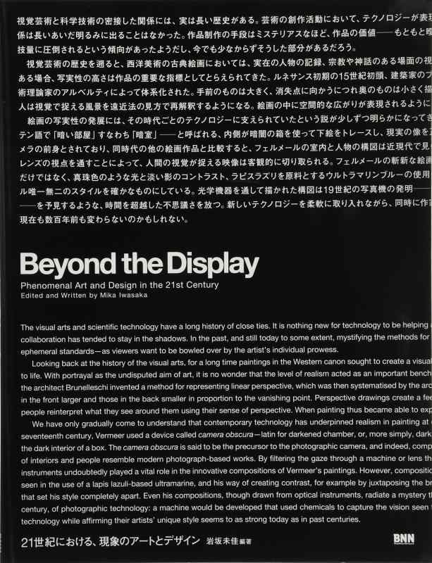 Beyond the Display：21世紀における、現象のアートとデザイン【 ご注文確定のタイミングについて 】 商品は他サイトでも販売しているため、在庫反映にタイムラグが生じる場合がございます。入れ違いで完売となった際は、速やかにメー...