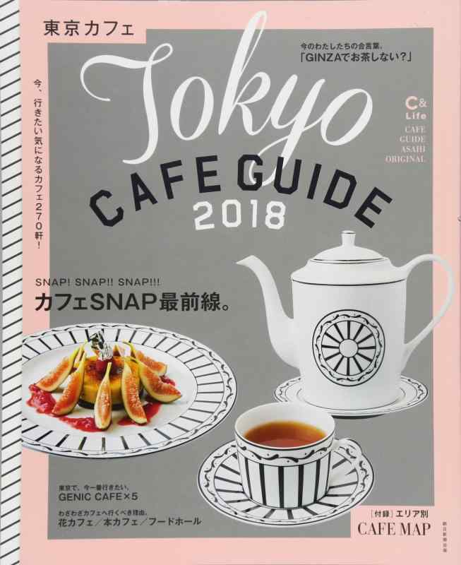 東京カフェ 2018【C&amp;Lifeシリーズ】 (アサヒオリジナル)【 ご注文確定のタイミングについて 】 商品は他サイトでも販売しているため、在庫反映にタイムラグが生じる場合がございます。入れ違いで完売となった際は、速やかにメールで...