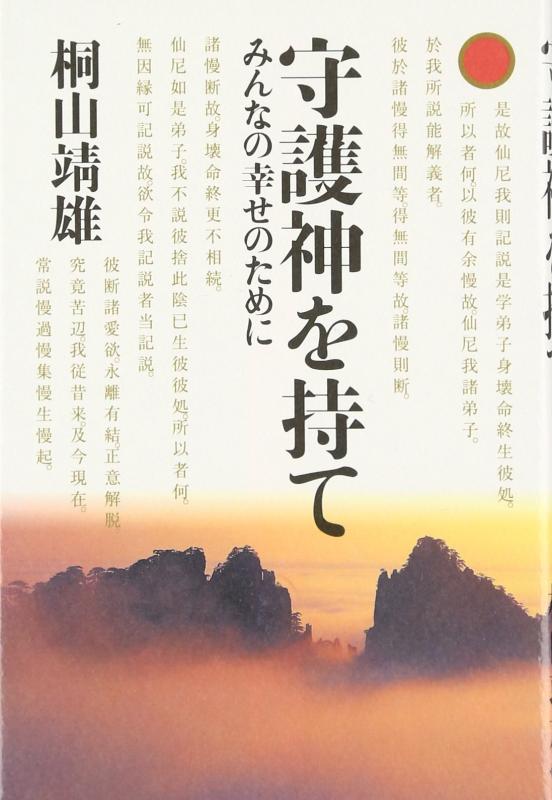 守護神を持て: みんなの幸せのために【 ご注文確定のタイミングについて 】 商品は他サイトでも販売しているため、在庫反映にタイムラグが生じる場合がございます。入れ違いで完売となった際は、速やかにメールでご連絡の上、キャンセルのお手続きをさせ...