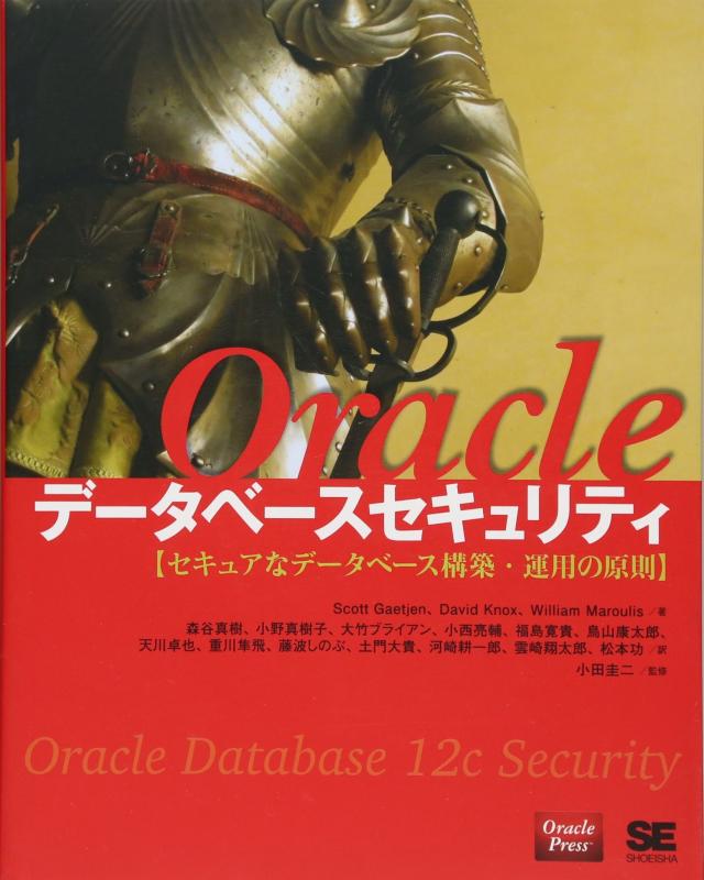 Oracleデータベースセキュリティ セキュアなデータベース構築・運用の原則【 ご注文確定のタイミングについて 】 商品は他サイトでも販売しているため、在庫反映にタイムラグが生じる場合がございます。入れ違いで完売となった際は、速やかにメール...