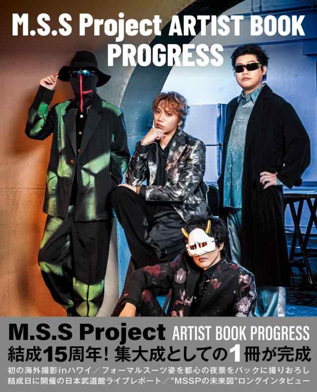 M.S.S Project ARTIST BOOK PROGRESS【 ご注文確定のタイミングについて 】 商品は他サイトでも販売しているため、在庫反映にタイムラグが生じる場合がございます。入れ違いで完売となった際は、速やかにメールでご連絡...