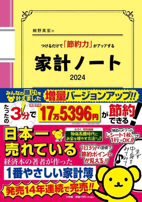 細野真宏のつけるだけで「節約力」がアップする家計ノート2024 (LADY BIRD実用シリーズ)【 ご注文確定のタイミングについて 】 商品は他サイトでも販売しているため、在庫反映にタイムラグが生じる場合がございます。入れ違いで完売となっ...