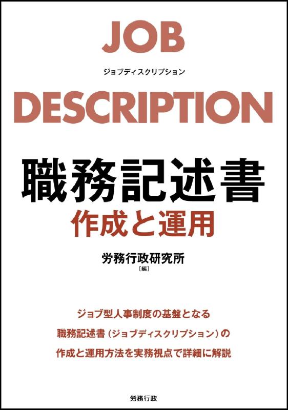 職務記述書 作成と運用【 ご注文確定のタイミングについて 】 商品は他サイトでも販売しているため、在庫反映にタイムラグが生じる場合がございます。入れ違いで完売となった際は、速やかにメールでご連絡の上、キャンセルのお手続きをさせていただきます...