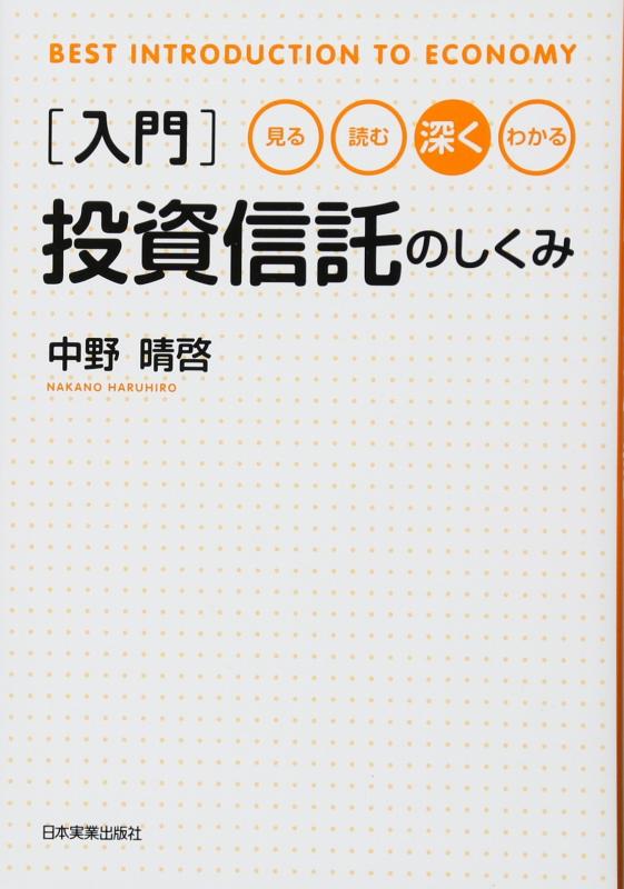 入門投資信託のしくみ【 ご注文確定のタイミングについて 】 商品は他サイトでも販売しているため、在庫反映にタイムラグが生じる場合がございます。入れ違いで完売となった際は、速やかにメールでご連絡の上、キャンセルのお手続きをさせていただきます。...
