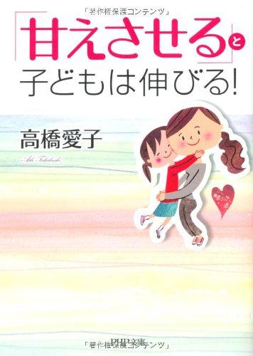 「甘えさせる」と子どもは伸びる (PHP文庫)【 ご注文確定のタイミングについて 】 商品は他サイトでも販売しているため、在庫反映にタイムラグが生じる場合がございます。入れ違いで完売となった際は、速やかにメールでご連絡の上、キャンセルのお手...