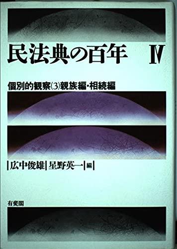 民法典の百年 4【 ご注文確定のタイミングについて 】 商品は他サイトでも販売しているため、在庫反映にタイムラグが生じる場合がございます。入れ違いで完売となった際は、速やかにメールでご連絡の上、キャンセルのお手続きをさせていただきます。 【...