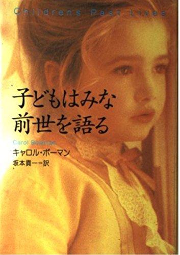 子どもはみな前世を語る【 ご注文確定のタイミングについて 】 商品は他サイトでも販売しているため、在庫反映にタイムラグが生じる場合がございます。入れ違いで完売となった際は、速やかにメールでご連絡の上、キャンセルのお手続きをさせていただきます...