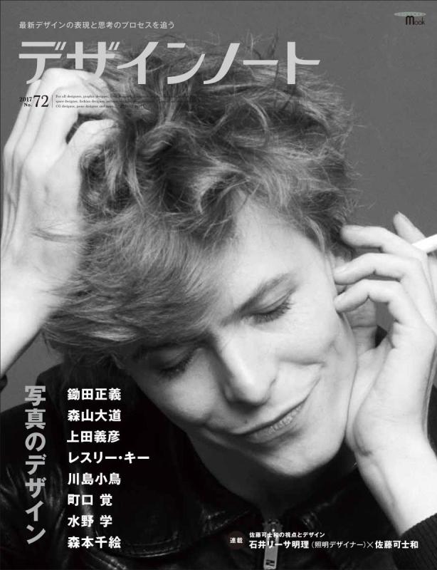 デザインノート No.72: 最新デザインの表現と思考のプロセスを追う (SEIBUNDO Mook)【 ご注文確定のタイミングについて 】 商品は他サイトでも販売しているため、在庫反映にタイムラグが生じる場合がございます。入れ違いで完売と...