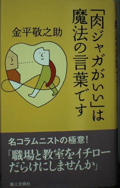 「肉ジャガがいい」は魔法の言葉です【 ご注文確定のタイミングについて 】 商品は他サイトでも販売しているため、在庫反映にタイムラグが生じる場合がございます。入れ違いで完売となった際は、速やかにメールでご連絡の上、キャンセルのお手続きをさせて...
