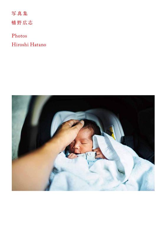 写真集 (Hobonichi Books)【 ご注文確定のタイミングについて 】 商品は他サイトでも販売しているため、在庫反映にタイムラグが生じる場合がございます。入れ違いで完売となった際は、速やかにメールでご連絡の上、キャンセルのお手続き...