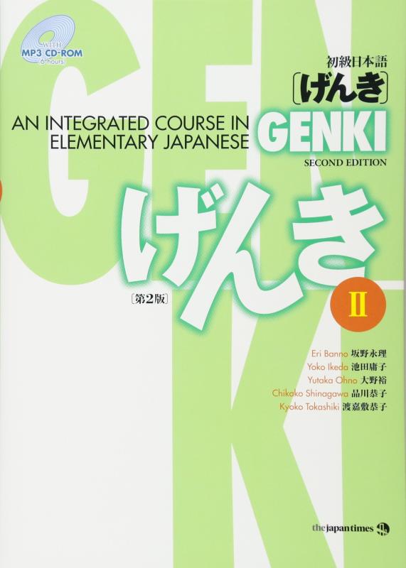 GENKI: An Integrated Course in Elementary Japanese II [Second Edition] 初級日本語 げんき II [第2版]【 ご注文確定のタイミングについて 】 商品は他サイトでも販売...