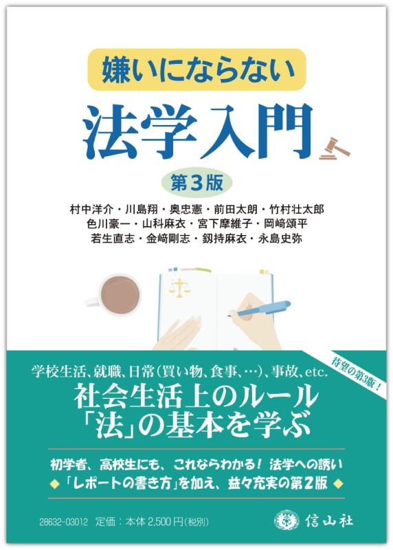 嫌いにならない法学入門〔第3版〕【 ご注文確定のタイミングについて 】 商品は他サイトでも販売しているため、在庫反映にタイムラグが生じる場合がございます。入れ違いで完売となった際は、速やかにメールでご連絡の上、キャンセルのお手続きをさせてい...