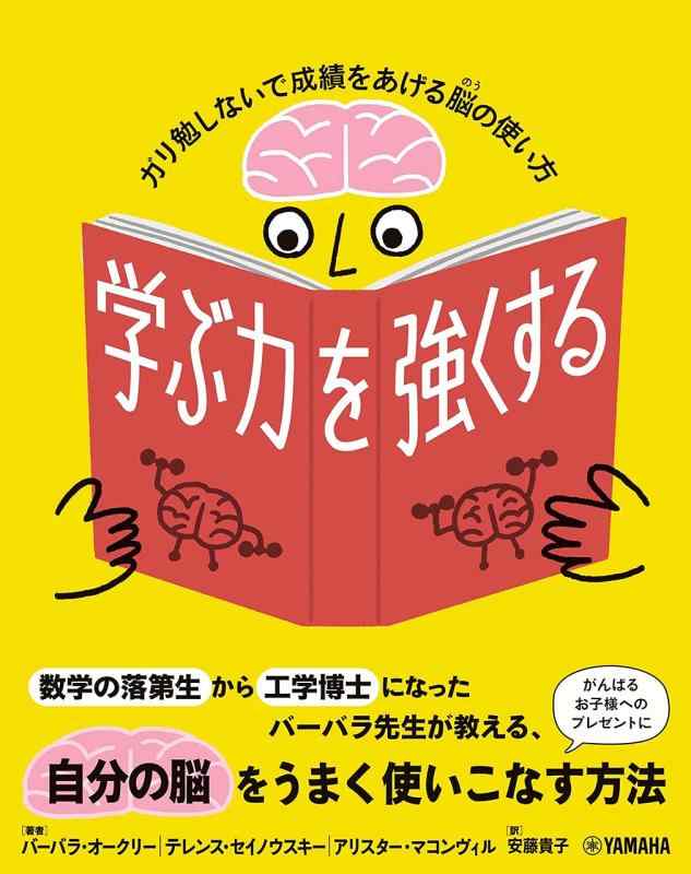 学ぶ力を強くする~ガリ勉しないで成績をあげる脳の使い方【 ご注文確定のタイミングについて 】 商品は他サイトでも販売しているため、在庫反映にタイムラグが生じる場合がございます。入れ違いで完売となった際は、速やかにメールでご連絡の上、キャンセ...
