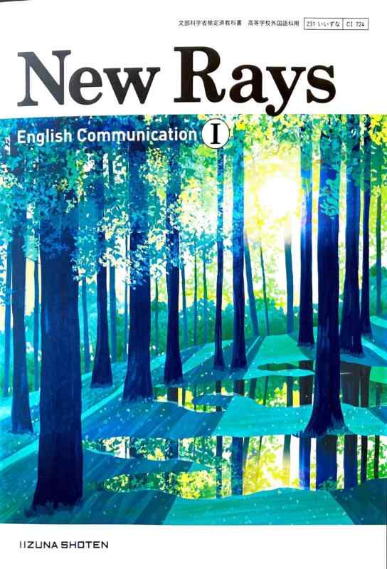 [CI724] New Rays English Communication I 高校教科書 英語科 コミュ英1 いいずな書店【 ご注文確定のタイミングについて 】 商品は他サイトでも販売しているため、在庫反映にタイムラグが生じる場合がござ...