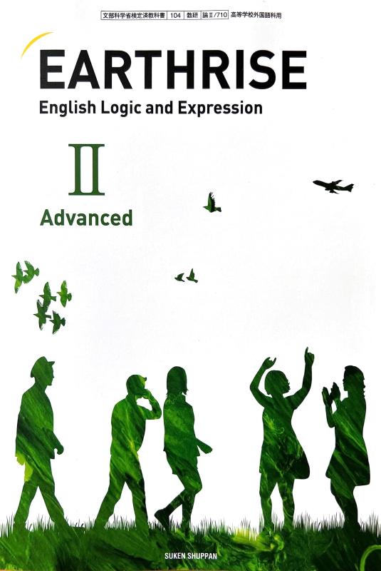 EARTHRISE English Logic and Expression II Advanced [論II 710]【 ご注文確定のタイミングについて 】 商品は他サイトでも販売しているため、在庫反映にタイムラグが生じる場合がございます...