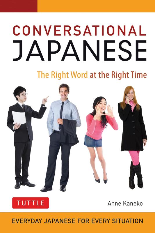 Conversational Japanese 日本語会話入門　～時・場所で使い分けるコツ～【 ご注文確定のタイミングについて 】 商品は他サイトでも販売しているため、在庫反映にタイムラグが生じる場合がございます。入れ違いで完売となった際は...
