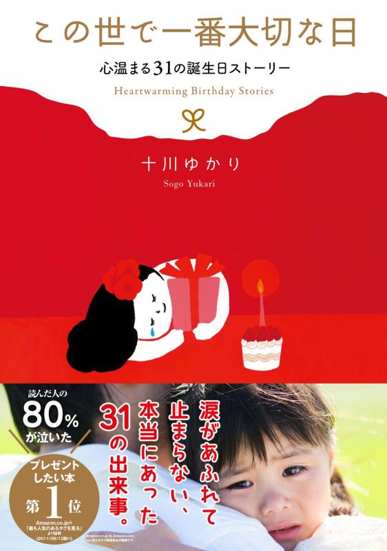 この世で一番大切な日 (Sanctuary books)【 ご注文確定のタイミングについて 】 商品は他サイトでも販売しているため、在庫反映にタイムラグが生じる場合がございます。入れ違いで完売となった際は、速やかにメールでご連絡の上、キャン...