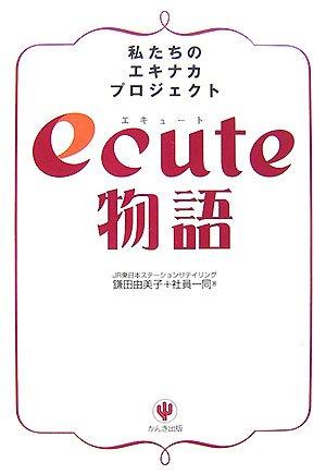 ecute物語【 ご注文確定のタイミングについて 】 商品は他サイトでも販売しているため、在庫反映にタイムラグが生じる場合がございます。入れ違いで完売となった際は、速やかにメールでご連絡の上、キャンセルのお手続きをさせていただきます。 【 ...