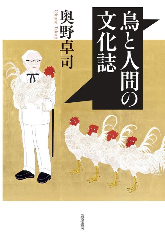鳥と人間の文化誌 (単行本)【 ご注文確定のタイミングについて 】 商品は他サイトでも販売しているため、在庫反映にタイムラグが生じる場合がございます。入れ違いで完売となった際は、速やかにメールでご連絡の上、キャンセルのお手続きをさせていただ...