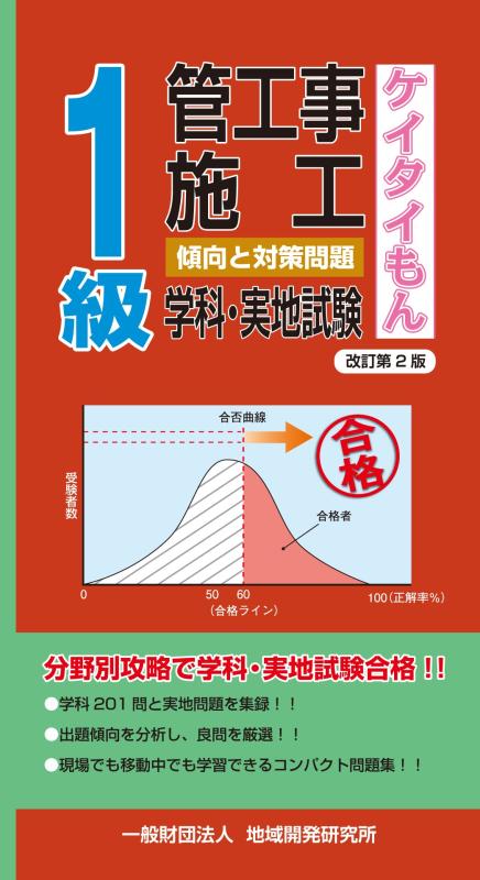 1級管工事施工 傾向と対策問題【ケイタイもん】(改訂第2版)【 ご注文確定のタイミングについて 】 商品は他サイトでも販売しているため、在庫反映にタイムラグが生じる場合がございます。入れ違いで完売となった際は、速やかにメールでご連絡の上、キ...