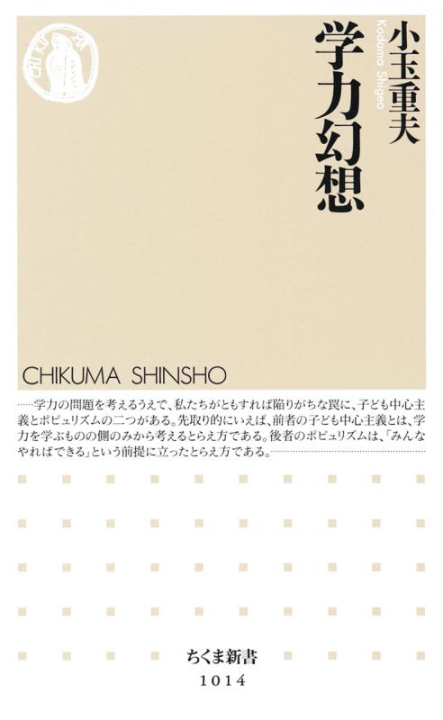 学力幻想 (ちくま新書 1014)【 ご注文確定のタイミングについて 】 商品は他サイトでも販売しているため、在庫反映にタイムラグが生じる場合がございます。入れ違いで完売となった際は、速やかにメールでご連絡の上、キャンセルのお手続きをさせて...