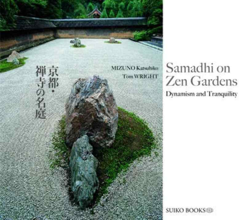 Samadhi on Zen Gardens (SUIKO BOOKS) (SUIKO BOOKS 153)【 ご注文確定のタイミングについて 】 商品は他サイトでも販売しているため、在庫反映にタイムラグが生じる場合がございます。入れ違いで...