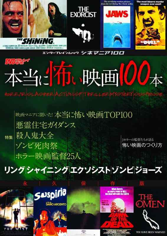 シネマニア100 本当に怖い映画100本 (エンターブレインムック)【 ご注文確定のタイミングについて 】 商品は他サイトでも販売しているため、在庫反映にタイムラグが生じる場合がございます。入れ違いで完売となった際は、速やかにメールでご連絡...