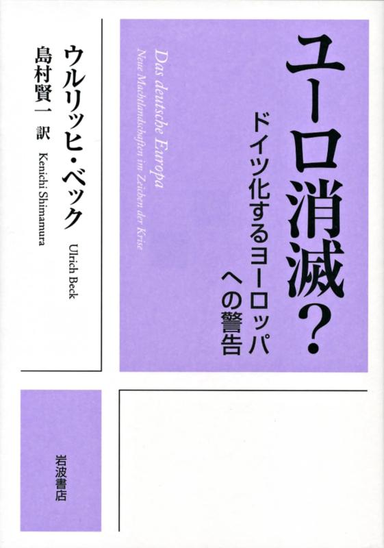 ユーロ消滅?――ドイツ化するヨーロッパへの警告【 ご注文確定のタイミングについて 】 商品は他サイトでも販売しているため、在庫反映にタイムラグが生じる場合がございます。入れ違いで完売となった際は、速やかにメールでご連絡の上、キャンセルのお手...