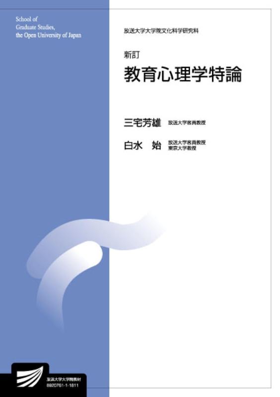 教育心理学特論〔新訂〕 (放送大学教材)【 ご注文確定のタイミングについて 】 商品は他サイトでも販売しているため、在庫反映にタイムラグが生じる場合がございます。入れ違いで完売となった際は、速やかにメールでご連絡の上、キャンセルのお手続きを...