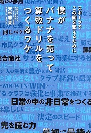 僕がバナナを売って算数ドリルをつくるワケ (単行本)【 ご注文確定のタイミングについて 】 商品は他サイトでも販売しているため、在庫反映にタイムラグが生じる場合がございます。入れ違いで完売となった際は、速やかにメールでご連絡の上、キャンセル...