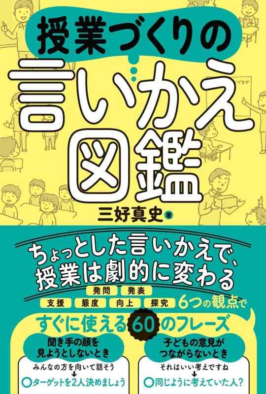 授業づくりの言いかえ図鑑【 ご注文確定のタイミングについて 】 商品は他サイトでも販売しているため、在庫反映にタイムラグが生じる場合がございます。入れ違いで完売となった際は、速やかにメールでご連絡の上、キャンセルのお手続きをさせていただきま...