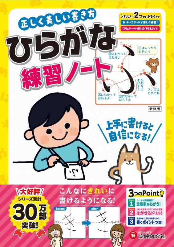 正しく美しい書き方 ひらがな練習ノート：上手にかけると自信になる【 ご注文確定のタイミングについて 】 商品は他サイトでも販売しているため、在庫反映にタイムラグが生じる場合がございます。入れ違いで完売となった際は、速やかにメールでご連絡の上...