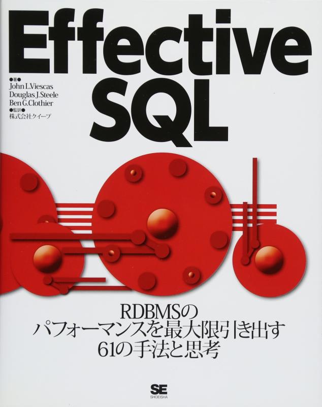 Effective SQL【 ご注文確定のタイミングについて 】 商品は他サイトでも販売しているため、在庫反映にタイムラグが生じる場合がございます。入れ違いで完売となった際は、速やかにメールでご連絡の上、キャンセルのお手続きをさせていただき...